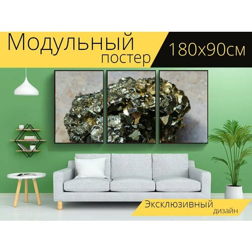 Модульный постер "Пирит, драгоценный камень, добыча" 180 x 90 см. для интерьера