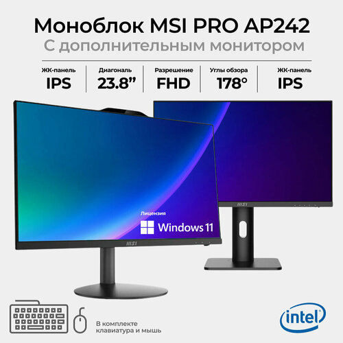 Моноблок MSI PRO AP242 с дополнительным монитором MSI (Intel Core i3-12100 / 8Gb / 512 Gb SSD / Windows 11 PRO)