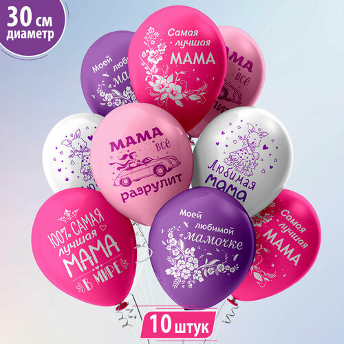 Воздушные шары для праздника набор для мамы 10 шт