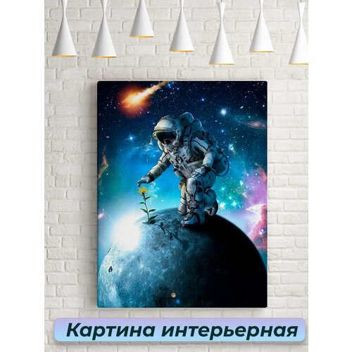 Картины для интерьера 40х60 Космос цветок планета космонавт