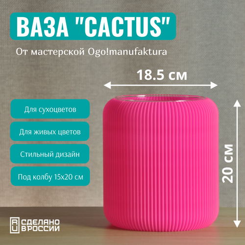 Необычная ваза для цветов "Cactus"