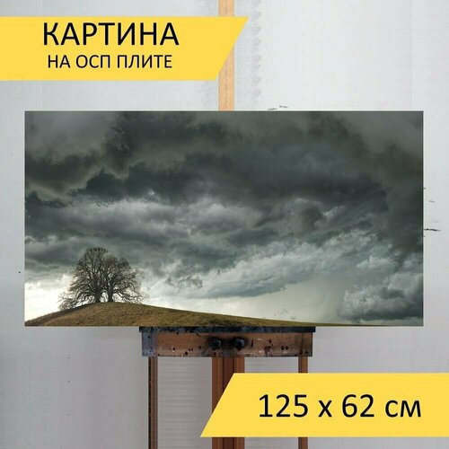 Картина на ОСП 125х62 см. "Дерево, погода, облака" горизонтальная, для интерьера, с креплениями