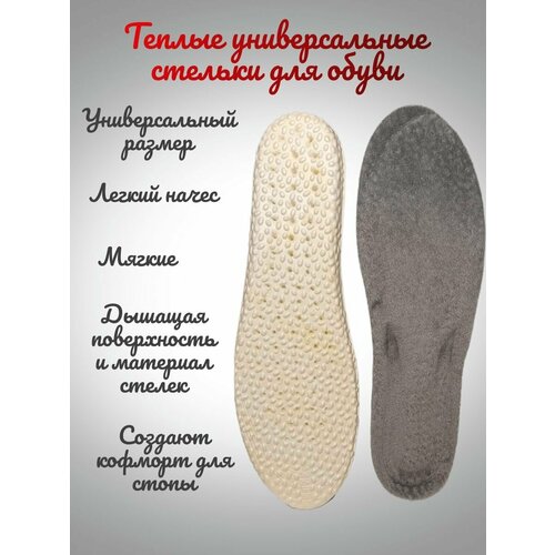 Стельки теплые анатомические для всех видов обуви, мужские и женские