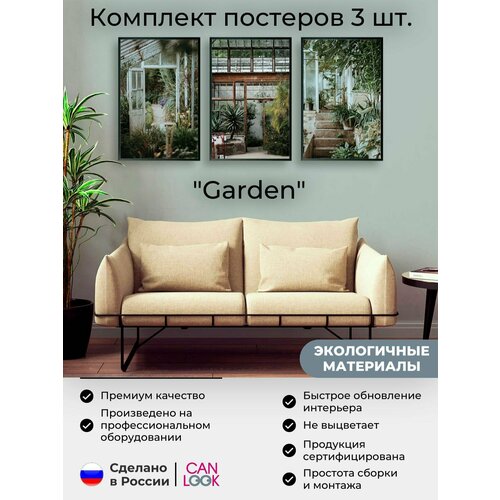 Постеры для интерьера "Garden", постеры на стену 30х40 см, 3 шт.