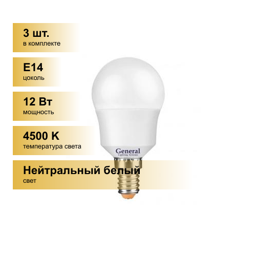 (3 шт.) Светодиодная лампочка General шар P45 E14 12W 4500K 4K 45х80 пластик/алюм GLDEN-G45F-12-230-E14-4500 661102