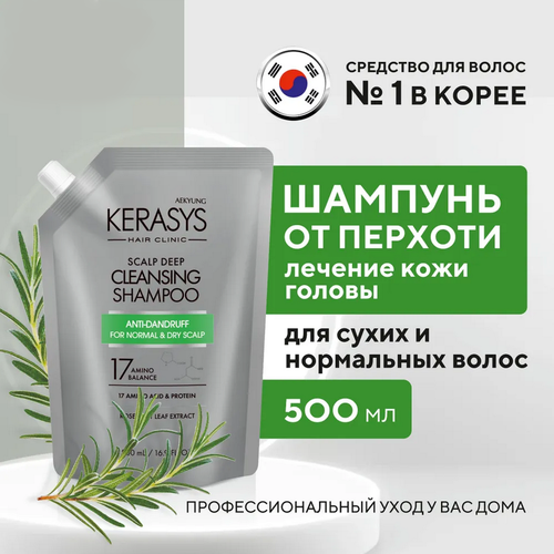 Шампунь KeraSys Scalp Deep Cleancing Shampoo Освежающий для сухой кожи головы 500 мл