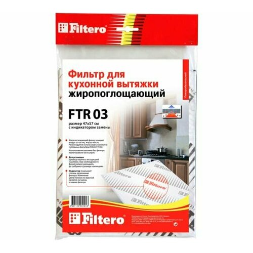 Жиропоглощающий фильтр для кухонных вытяжек FILTERO FTR 03 5191