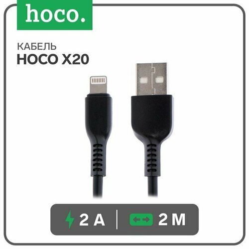 Кабель Hoco X20, Lightning - USB, 2 А, 2 м, PVC оплетка, черный (комплект из 4 шт)