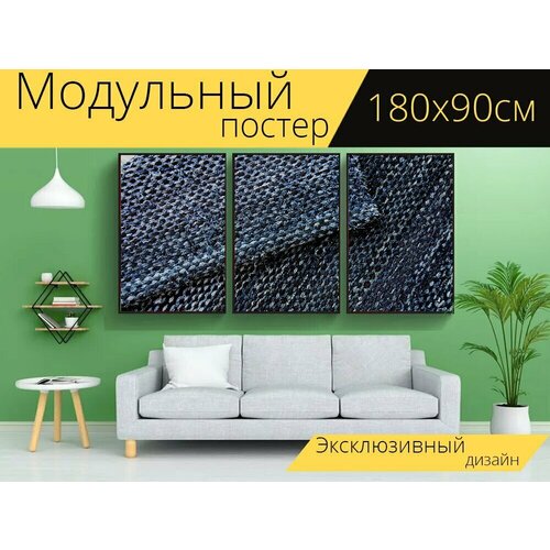 Модульный постер "Ковровая дорожка, тряпичный коврик, джинсовый коврик" 180 x 90 см. для интерьера