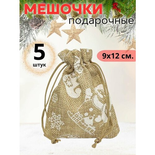 Мешочки подарочные из мешковины новогодние