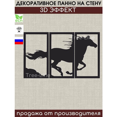 Панно на стену декоративное из дерева для интерьера, уюта, украшения дома / 3д панель в спальню, гостиную, зал, прихожую и детскую комнату