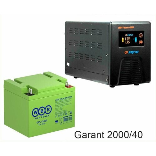 Энергия Гарант-2000 + WBR GPL12400