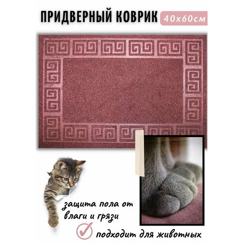 Коврик придверный ПВХ основа 40х60 Бордюр бордо