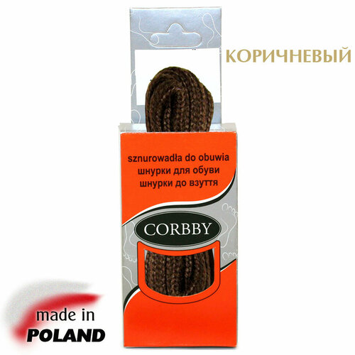 CORBBY Шнурки 120 см круглые толстые черные, коричневые, бежевые. (коричневый)