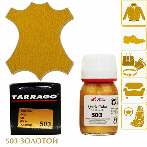Крем-восстановитель для гладких кож Quick Color TARRAGO, флакон стекло, 25 мл. (503 (gold) золотой)