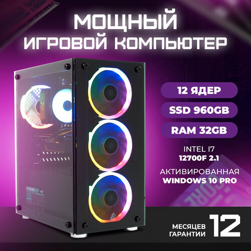 Игровой компьютер TREIDCOMPUTERS Системный блок i7 12700f 2.1 Ghz (12 ядер) / 32 Гб / SSD 960 gb / GeForce RTX 3060 12 gb