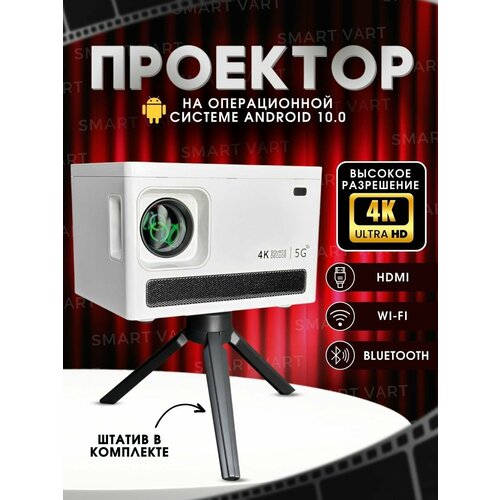 Проектор X8 Full HD Android TV, Портативный проектор 5G, HDMI, Пульт ДУ, Проектор Wi-Fi 1080р