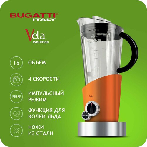 Блендер Bugatti E-VELA orange 12-EVELACO