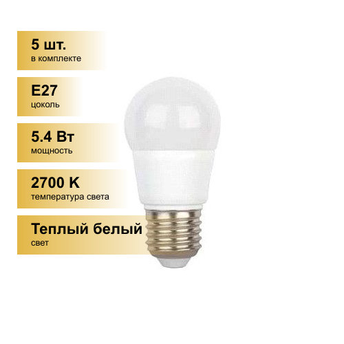 (5 шт.) Светодиодная лампочка Ecola шар G45 E27 5.4W 2700K 2K 89x45 пласт./алюм. (5W) K7GW54ELC