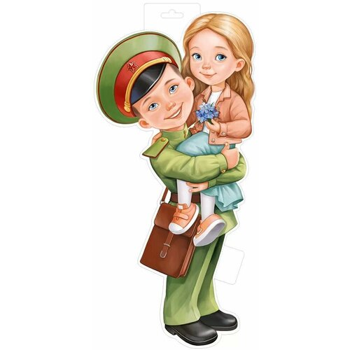 Империя Поздравлений Плакат "Мальчик в военной форме с девочкой"