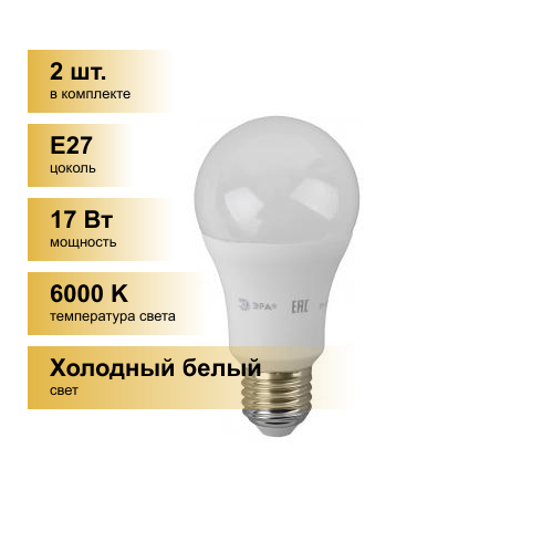 (2 шт.) Светодиодная лампочка ЭРА стандарт ЛОН A60 E27 17W(1360lm) 6000K 6K 120x60 A60-17W-860-E27 1672