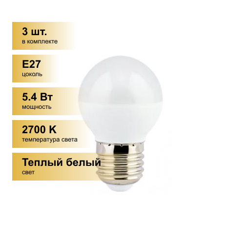 (3 шт.) Светодиодная лампочка Ecola шар G45 E27 5.4W 2700K 2K 89x45 (5W) Premium K7QW54ELC