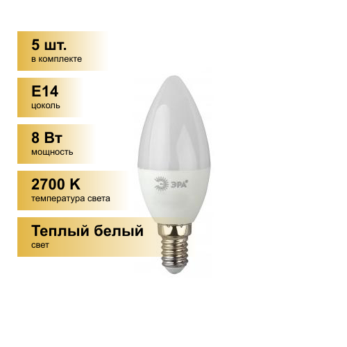 (5 шт.) Светодиодная лампочка ЭРА ECO свеча B35 E14 8W(640lm) 2700К 2К 110x37 B35-8w-827-E14 7546