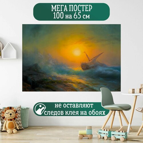 Постер 100 на 65 см плакат Айвазовский Море, скалы