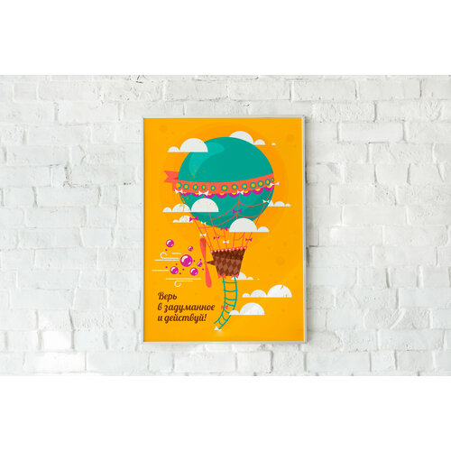 Плакат интерьерный без рамы Верь в задуманое/Мотивация/ Плакат на стену 21х30 см / Постер формата А4