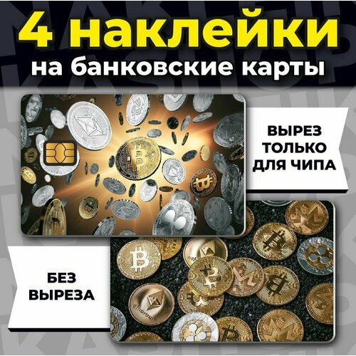 Наклейка на банковскую карту Монеты Биткоин