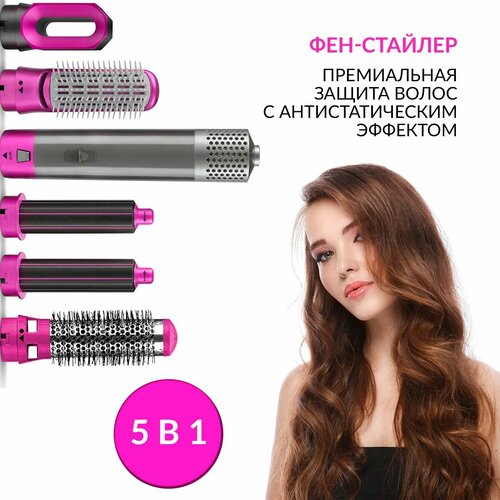Фен для волос профессиональный мультистайлер с насадками в наборе, расческа для брашинга, плойка для укладки причесок с турмалиновым покрытием