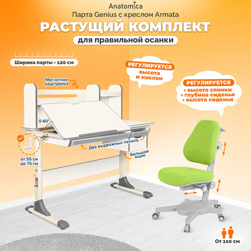 Комплект Anatomica парта + кресло, цвет белый/серый с зеленым креслом