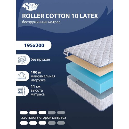 Беспружинный ортопедический матрас SkySleep FLEX Plus 10 Latex на диван кровать 195x200