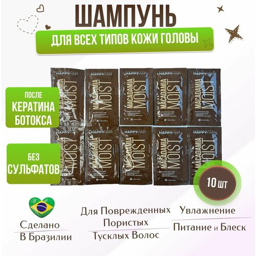 Саше Шампунь Happy Hair Macadamia Moist без сульфатов 10 шт