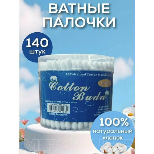 Палочки ватные 140 штук в упаковке