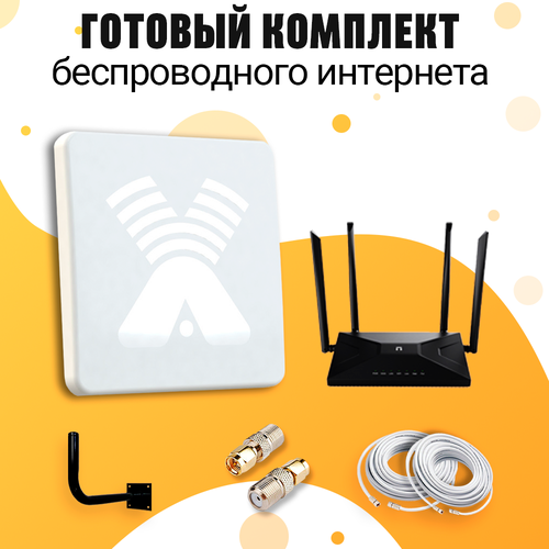 Комплект Интернета Антэкс ZETA LTE MiMO Антенна WiFi Роутер NETIS MW5360 подходит Любой Безлимитный Интернет Тариф и Любая Сим карта