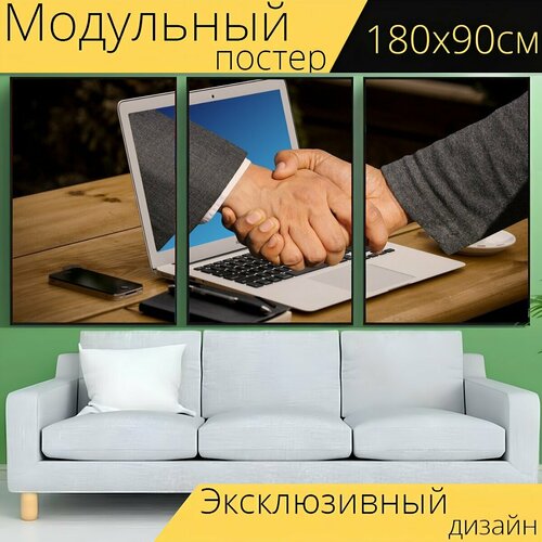 Модульный постер "Рукопожатие, руки, ноутбук" 180 x 90 см. для интерьера