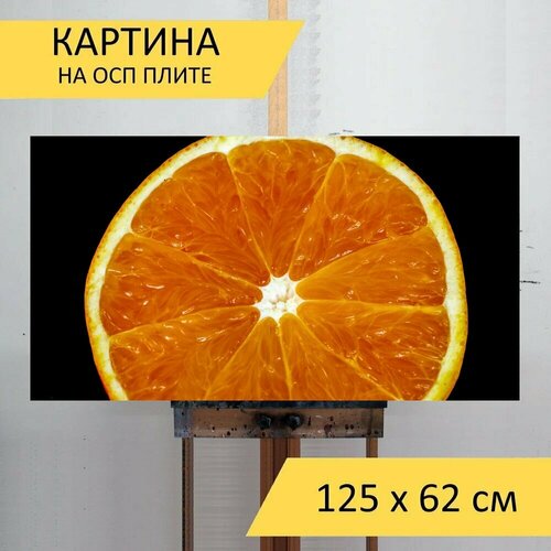 Картина на ОСП 125х62 см. "Апельсин, фрукты, сочный" горизонтальная, для интерьера, с креплениями