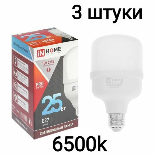 Лампа светодиодная PRO-HP 25 ватт 6500к(3шт)
