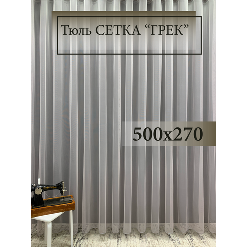 Тюль GERGER на шторной ленте, размер 500x270 см, платино-серый