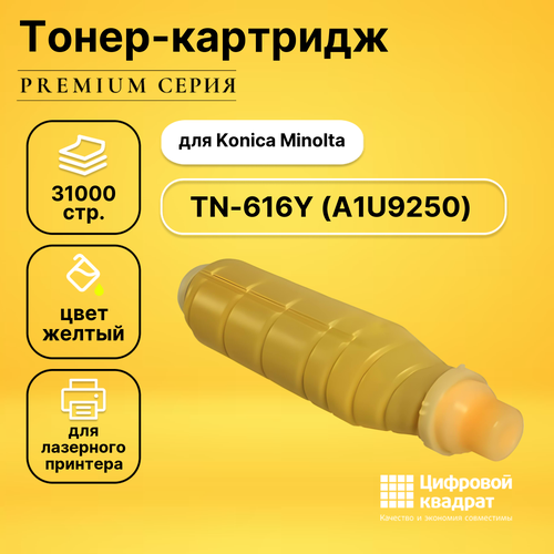 Картридж DS TN-616Y Konica A1U9250 желтый совместимый