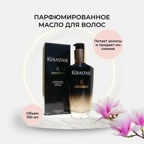 Kerastase Chronologiste Масло - Парфюм для чувственного шлейфа и блеска волос 100 мл