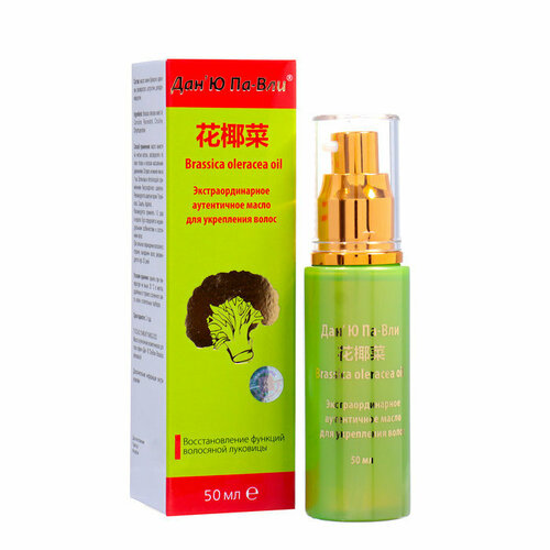 Масло "Дан'Ю Па-Вли" Brassica Oleracea Oil для укрепления волос, 50 мл (комплект из 3 шт)