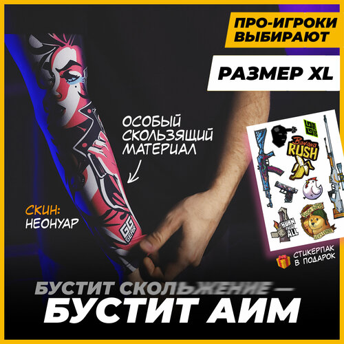 GG GEAR Игровой рукав для киберспорта cs go, кс го, киберспортивный геймерский спортивный рукав, подарок, Неонуар XL