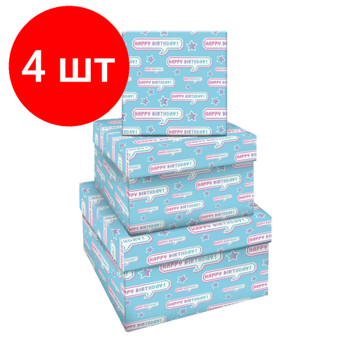 Комплект 4 шт, Набор квадратных коробок 3в1, MESHU "Happy Birthday", (19.5*19.5*11-15.5*15.5*9см)