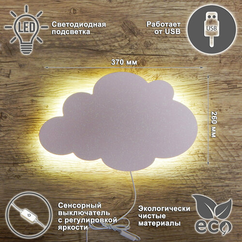 Ночник детский облако/светильник светодиодный для сна облачко настенный деревянный, питание от USB, розовый