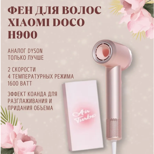 Профессиональный фен для волос DOCO Air Turbo H900 Pink