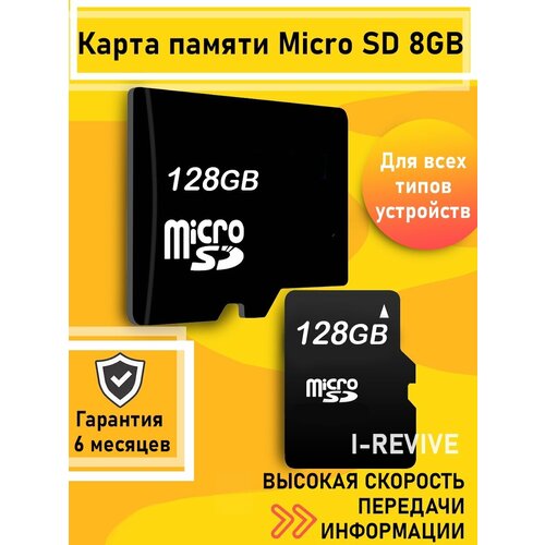 Карта памяти Micro SD, карта микро сд, карта памяти 128гб, карта памяти для фотоаппарата