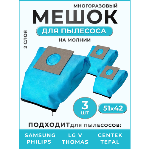 Многоразовые мешки для пылесоса