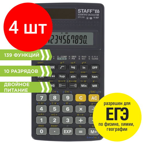 Комплект 4 шт, Калькулятор инженерный STAFF STF-310 (142х78 мм), 139 функций, 10+2 разрядов, двойное питание, 250279